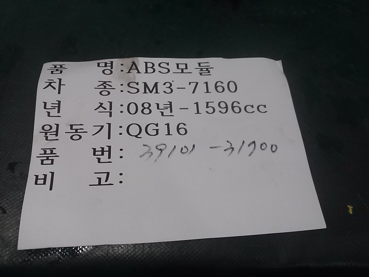 SM3 ABS모듈 7160 > ABS모듈 | 삼흥모터스